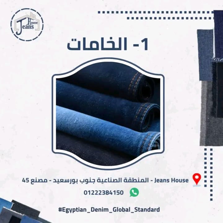Jeans House Project - Basel Sharaf